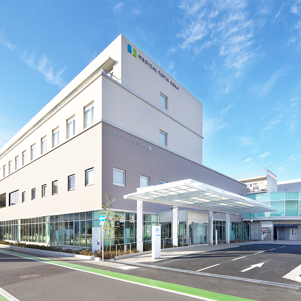 メディカルトピア草加病院 看護師採用サイト｜HOME